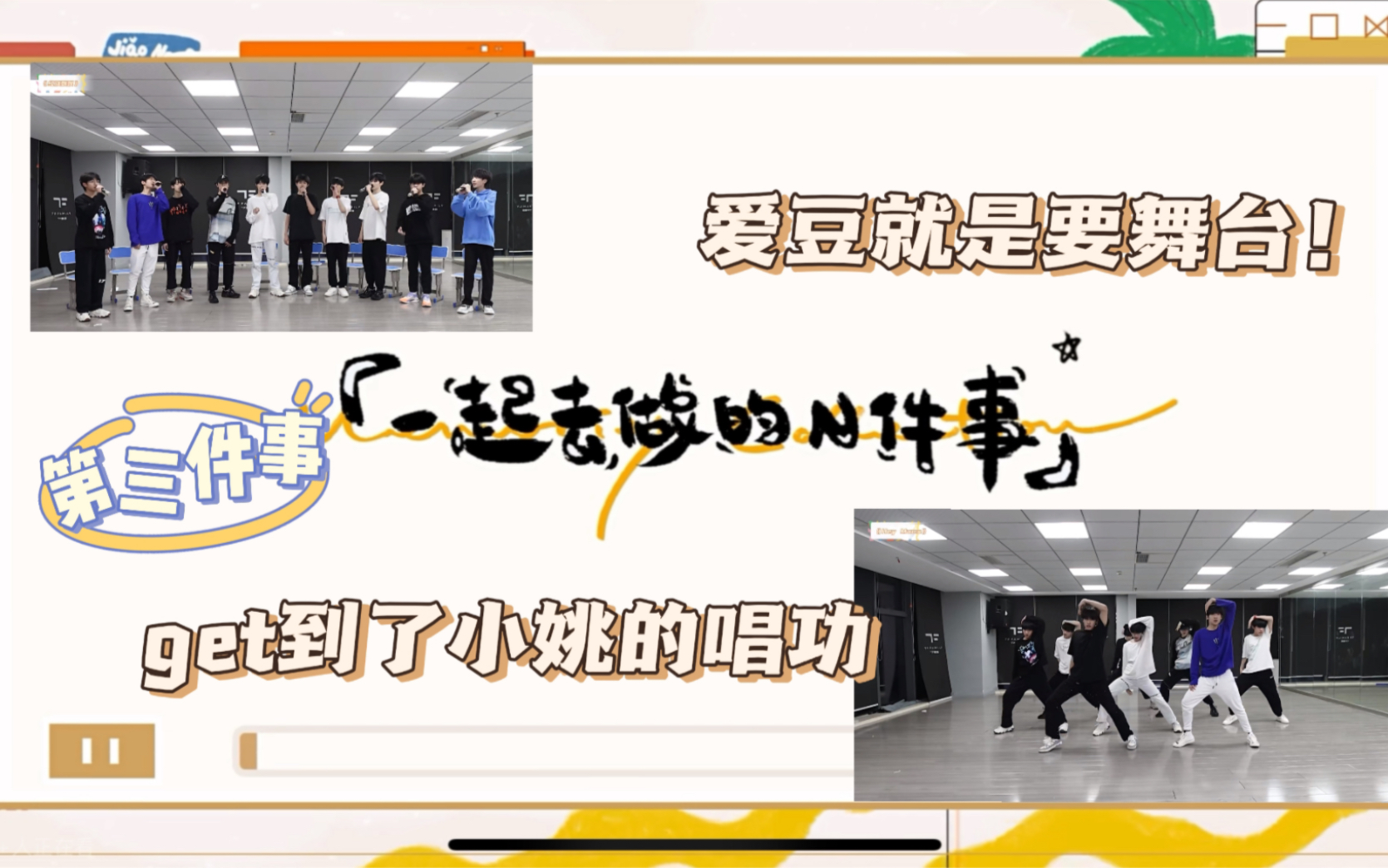 【TF家族三代reaction】《一起去做的N件事》03 | 爱豆就是要舞台和...