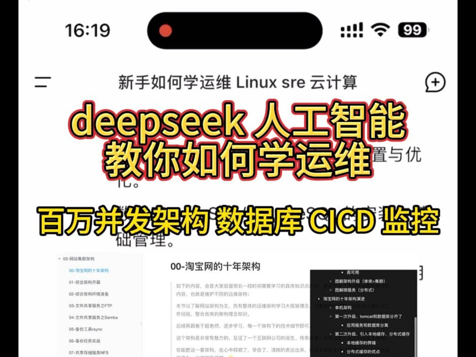 deepseek教你如何学运维 #人工智能 #AI #deepseek #运维