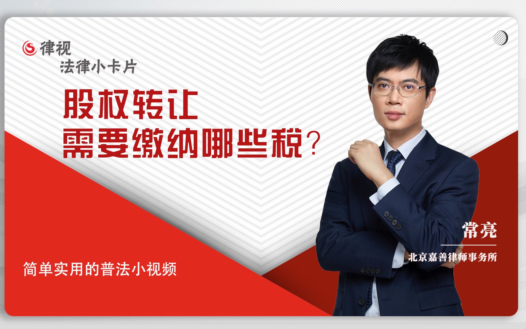 股权转让需要缴纳哪些税?