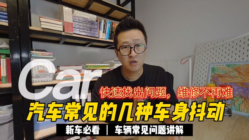 车辆抖动的原因,只有这几种