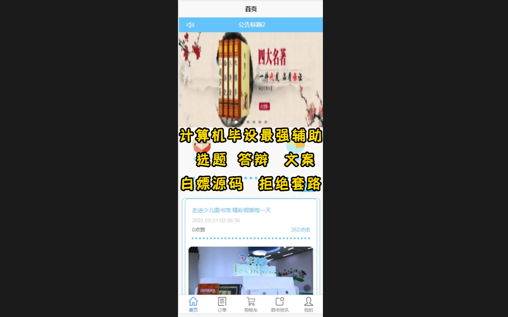 【赠送源码+数据库】大连科技学院--小程序+图书商城购物系统【SSM...