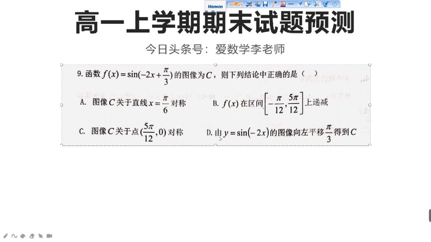 正弦复合型函数的对称轴、中心对称点、单调区间及平移综合题分析