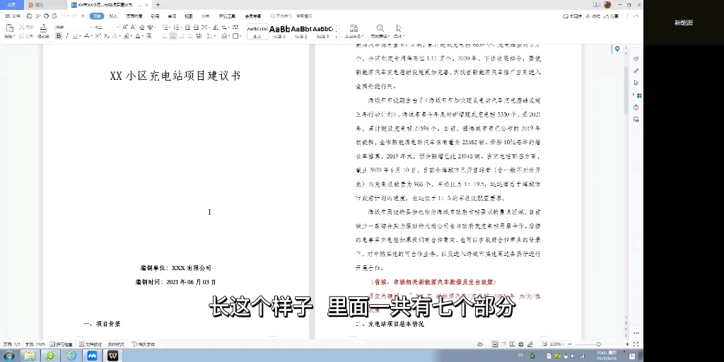 充电桩的项目建议书(基础版)