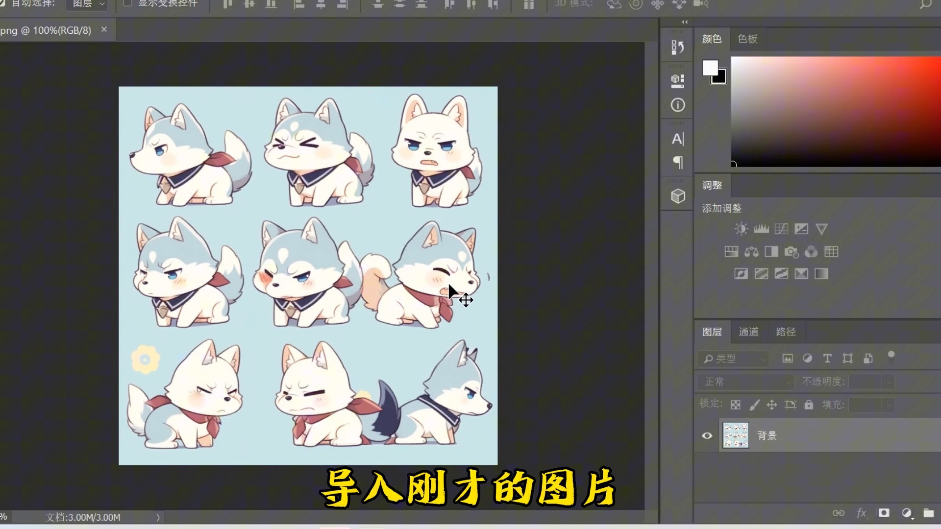一分钟内教会你用AI软件制作表情包