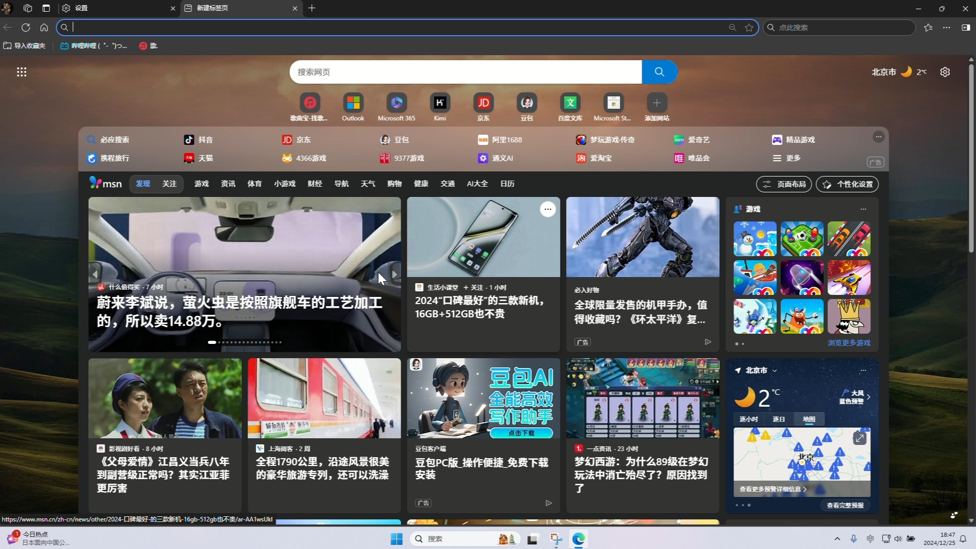 解除Edge浏览器被360捆绑!