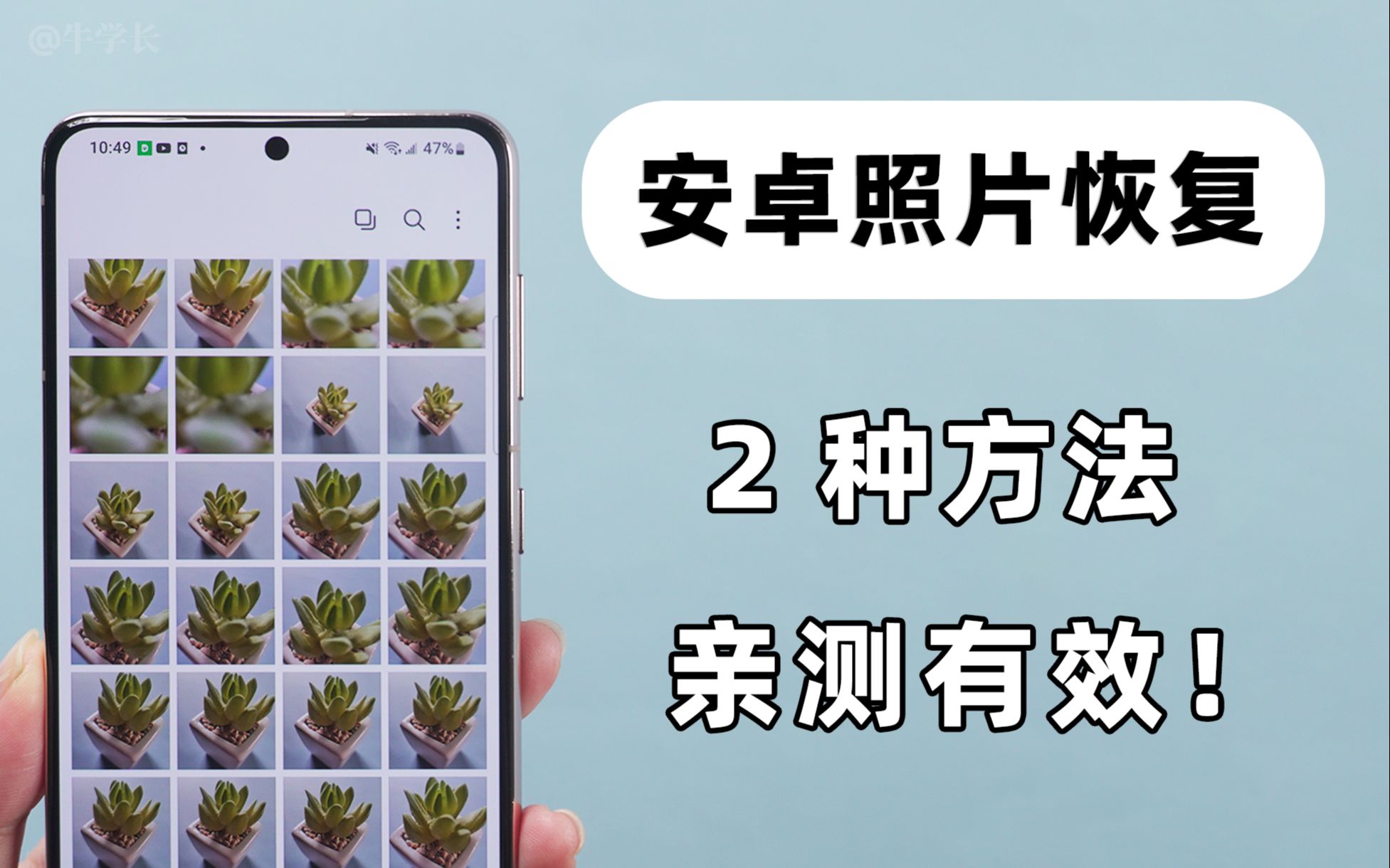 【2022】安卓手机照片删除后怎么找回?亲测有效的 2 种方法!