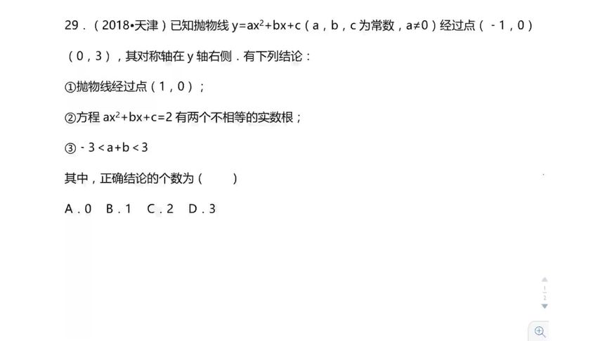 【二次函数】函数图像上点坐标和对称轴情况,下列说法正确的是?