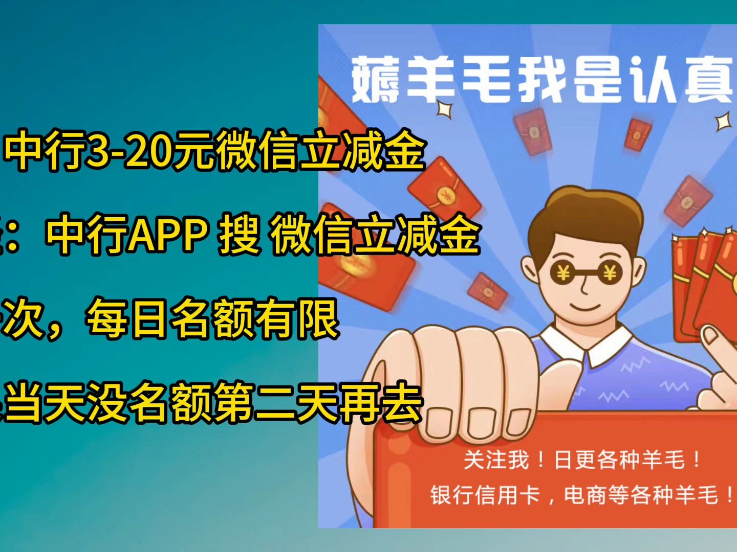 工行中行各10元微信立减金