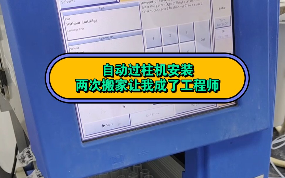 自动过柱机安装教程 ‖ 简单安装 ‖ 公司常搬家必备技能 ‖ 自学...