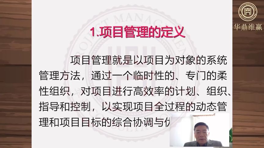 项目管理的定义-华鼎维赢IPMP证书考试认证中国业务中心