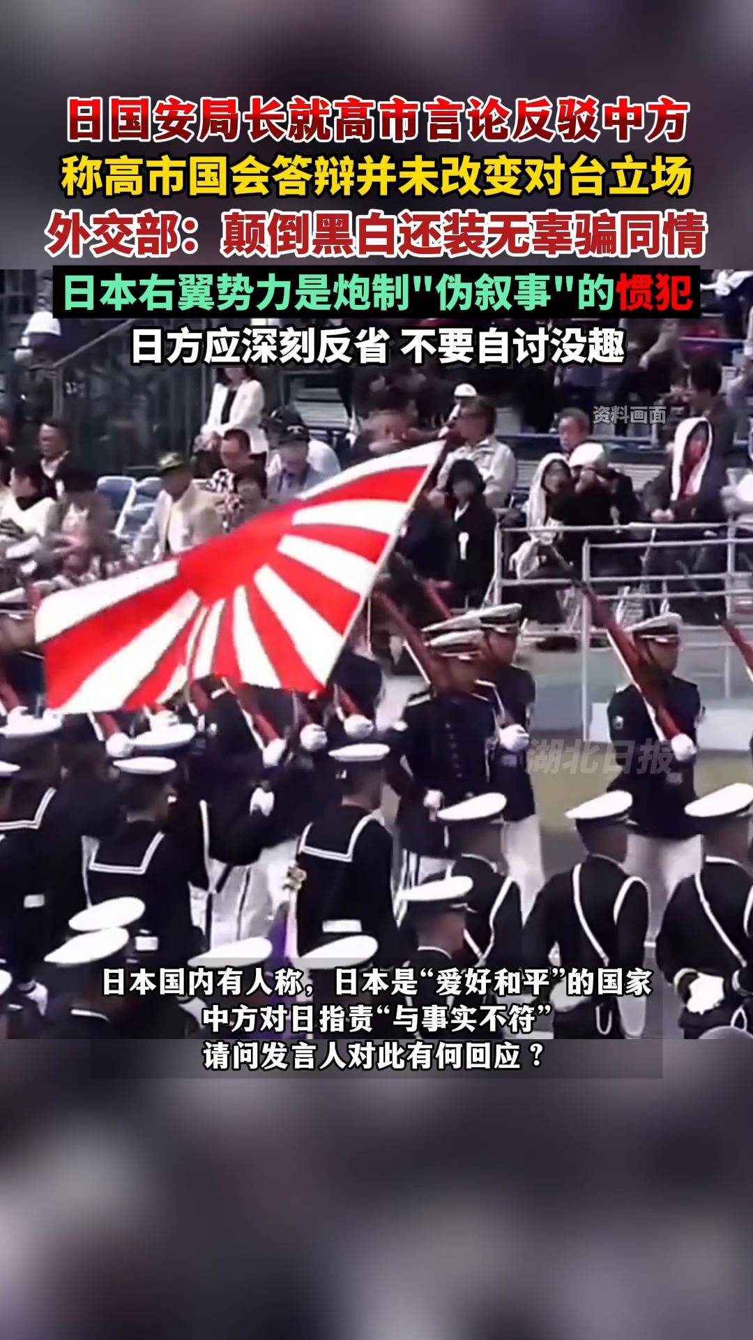 日国安局长就高市言论反驳中方,外交部回应。