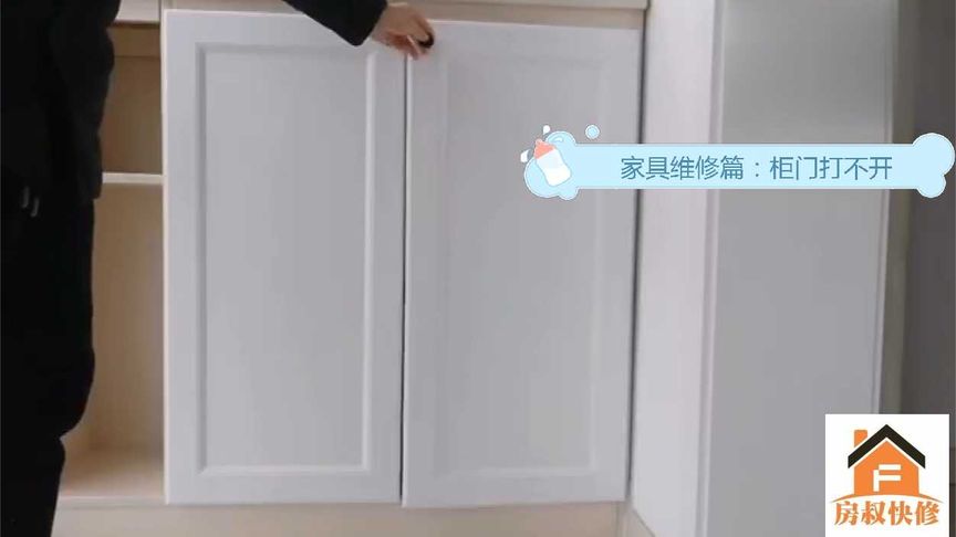 家具维修篇:柜门打不开怎么办?教你一个技巧,不用花钱请师傅