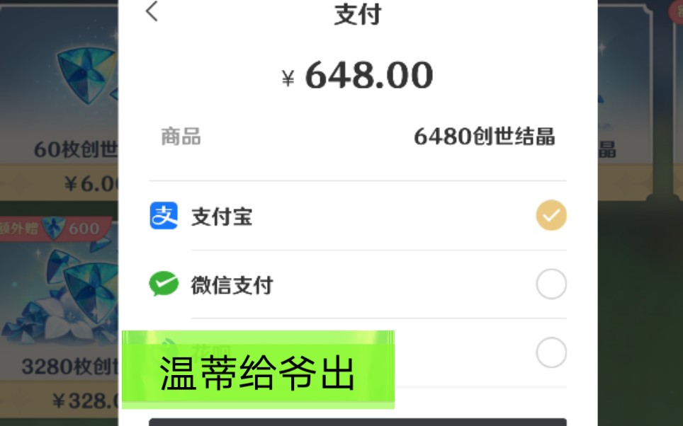 《原神》蓝绿修改器启动,一单648能出吗