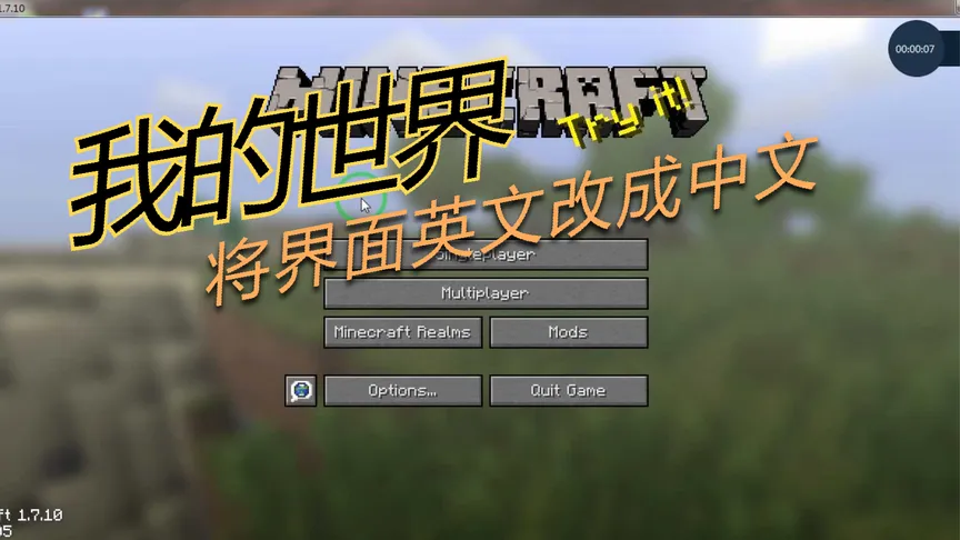 我的世界游戏中怎么将界面的英文改成中文