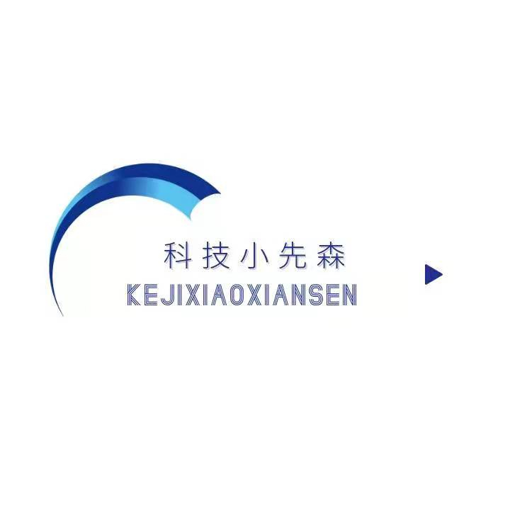 科技小先森 