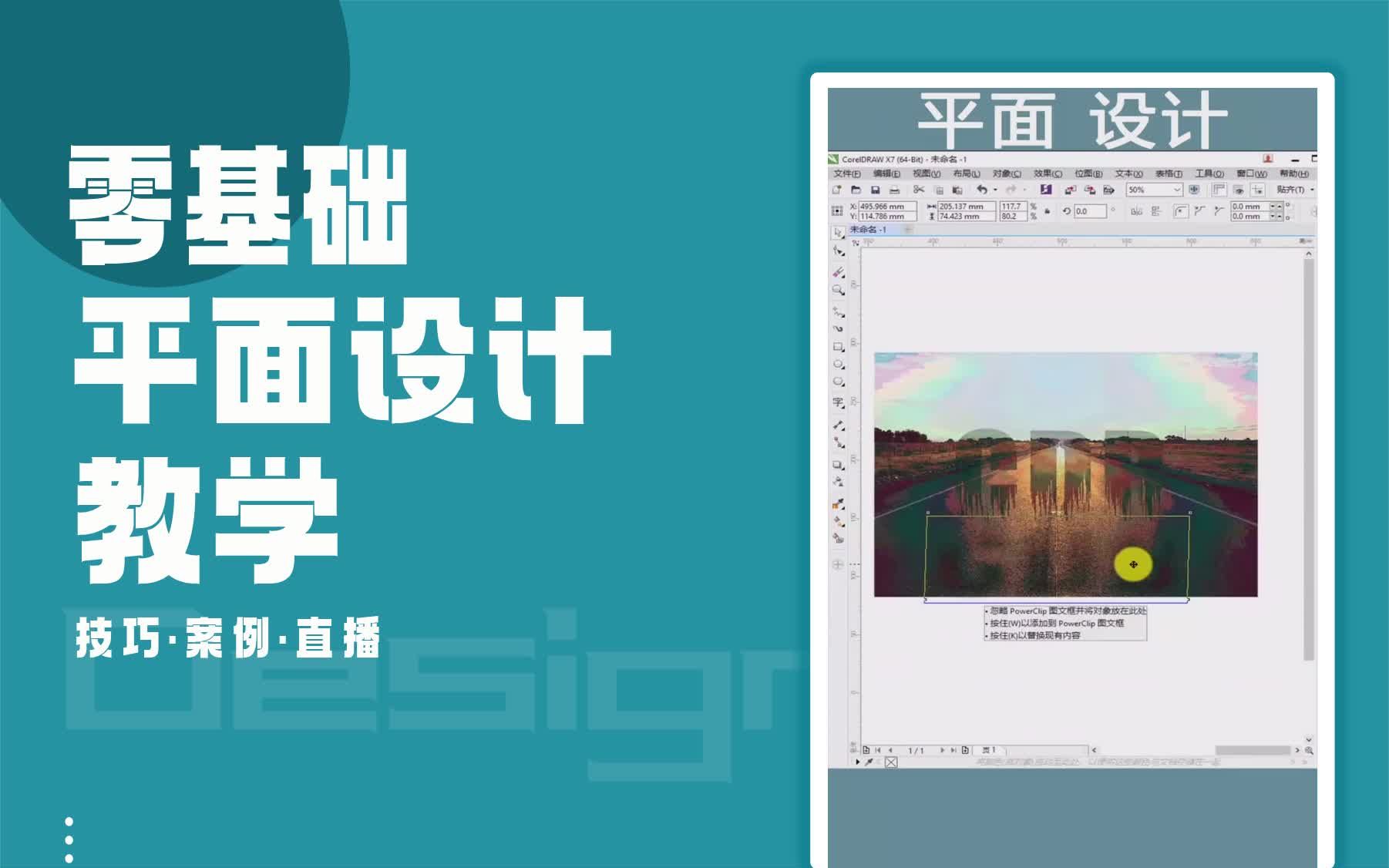 【cdr教程就业培训】文字效果 cdrx4立体文字效果