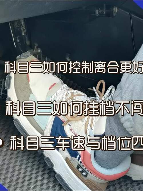 科目三如何控制离合更好挂档,挂档怎么不闯动