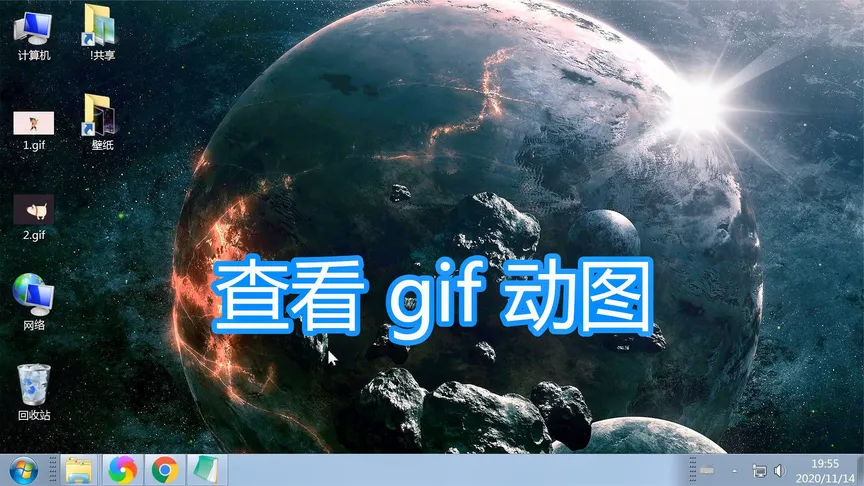 电脑打开查看gif动图,计算机系统浏览器查看gif图片图像方法教程