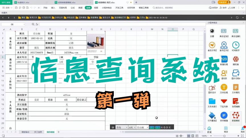Excel列太多,不会函数的人如何制作强大的信息查询系统