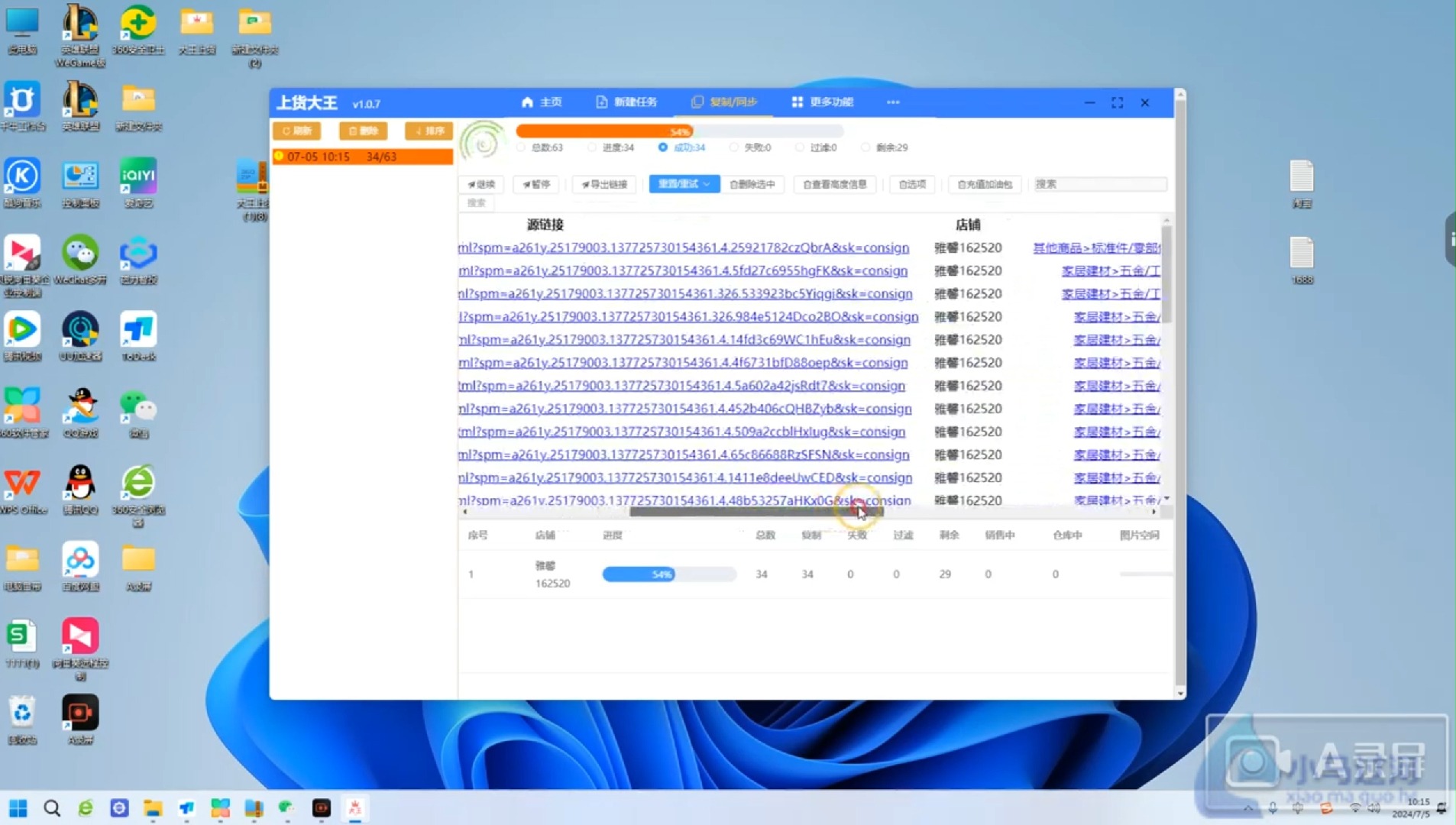 大王上货 上货大王 上货教程