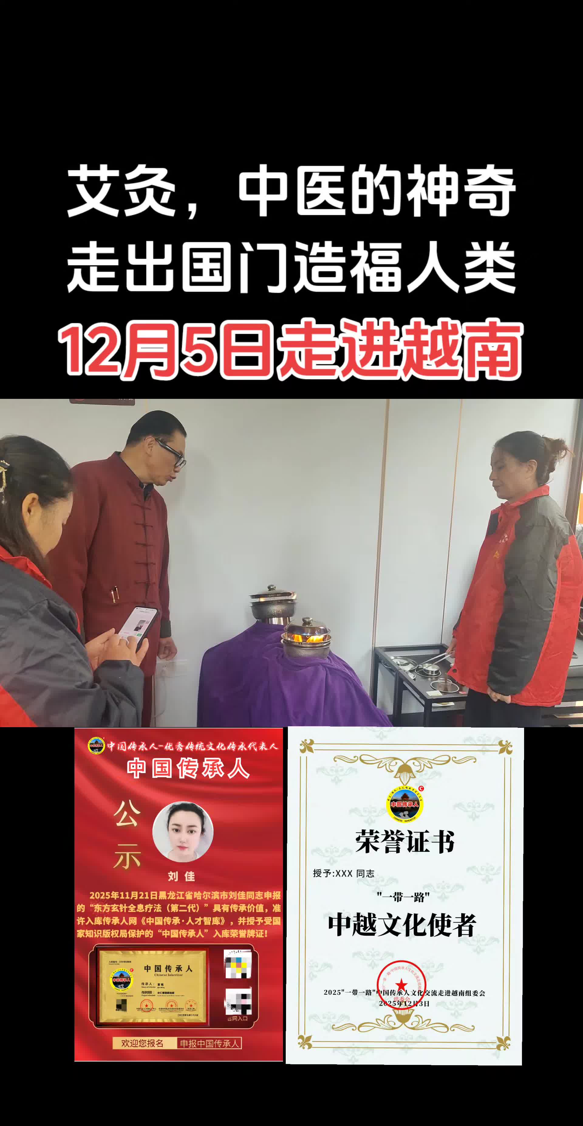 让中医造福世界人民 "中国传承人"是龙的传人,他们是一群守艺者,民族...