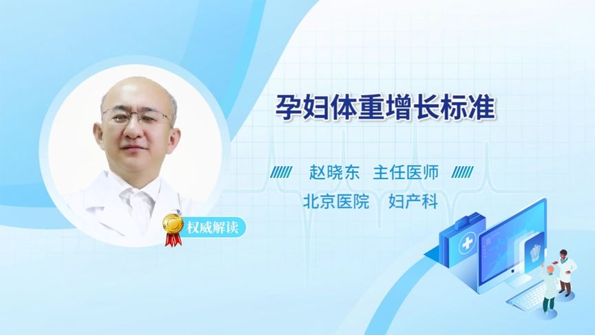 孕妇体重增长的标准是什么?医生给出了具体数值,宝妈妈勿猛补