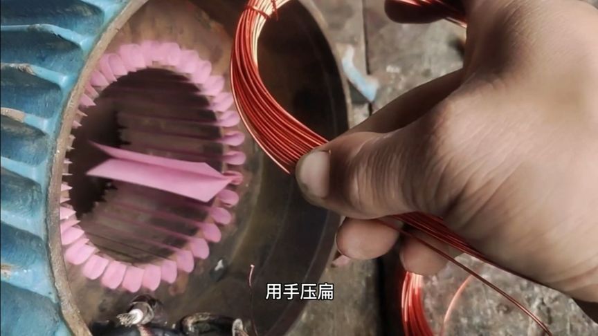 铜线圈是怎样,绕电机里面去。