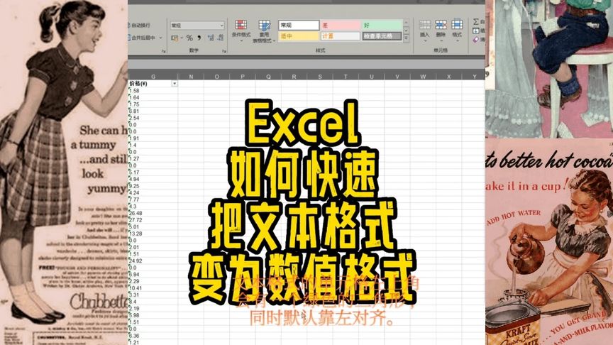 Excel如何快速把文本格式转为数值格式|每天学小技巧|office软件