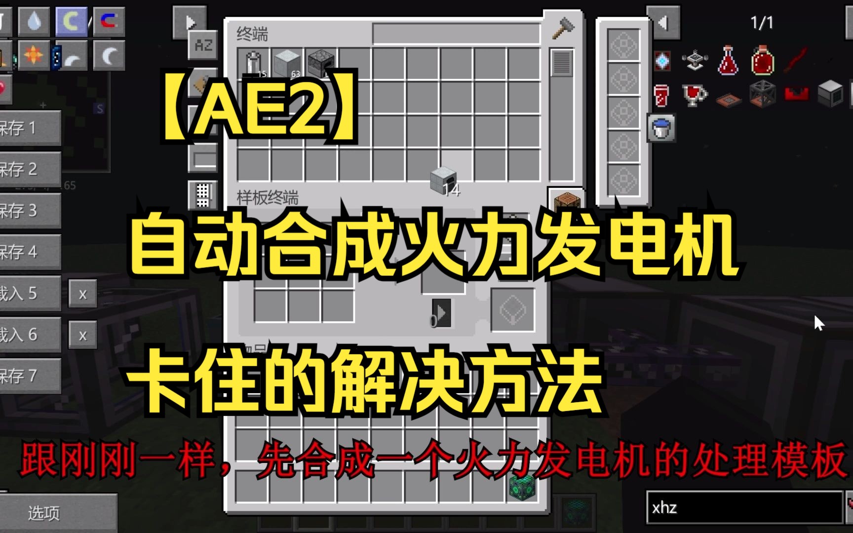 【AE2】自动合成火力发电机卡住的解决方法以及循环装配台的使用_...