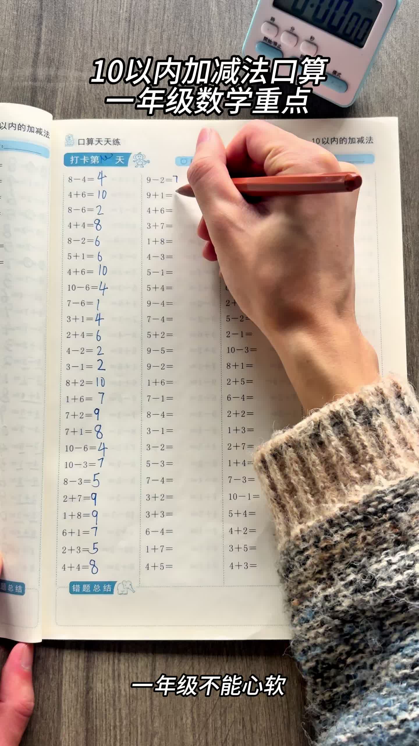 10以内加减法口算孩子不用掰手指,每天练习一页口算题,题目做的多了...