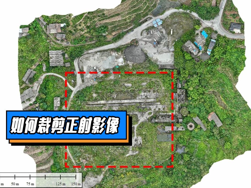 如何裁剪正射影像