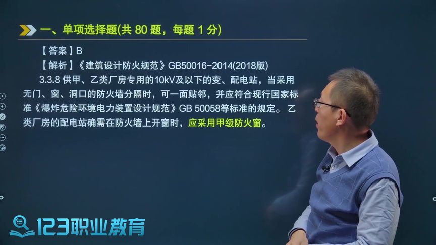 一消易考点总结《建筑设计防火规范》防火防爆怎么符合国家标准?