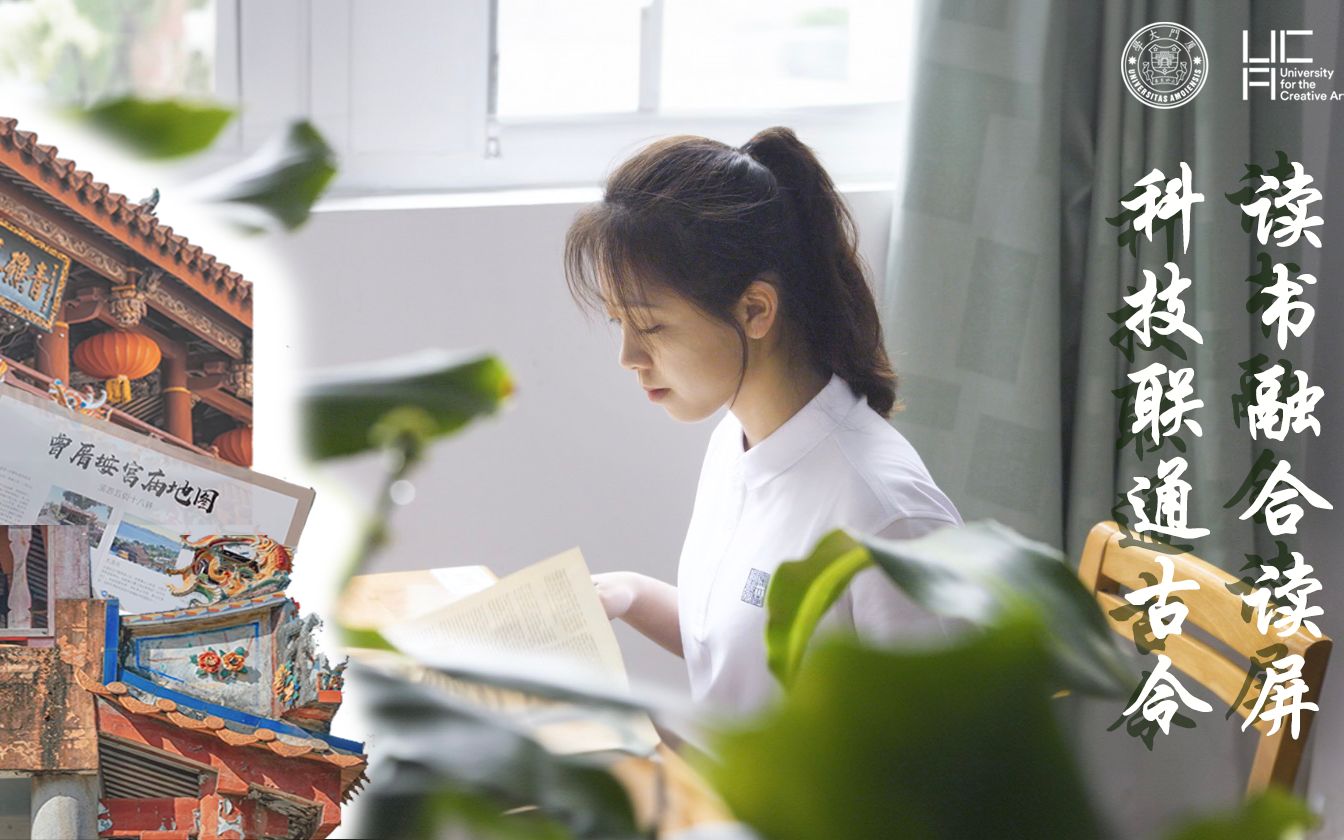 读书融合读屏 科技连通古今