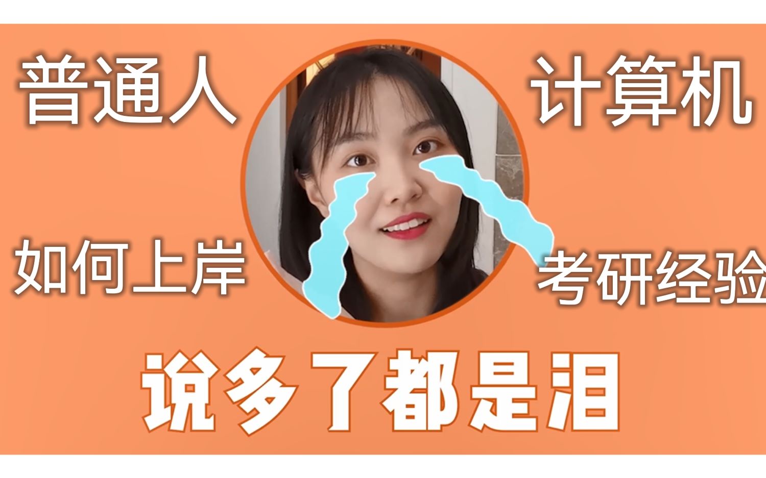 请大数据推给计算机考研人 计算机考研你必须知道的一些事