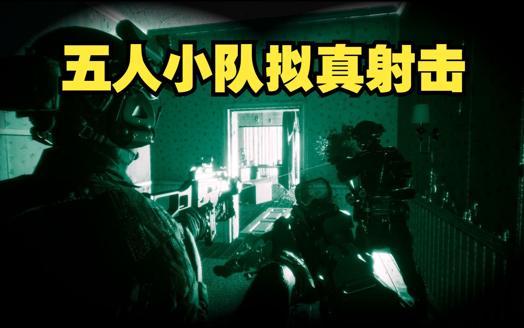 免费游玩!真实模拟特警行动!全新多人联机拟真战术射击游戏《战术...