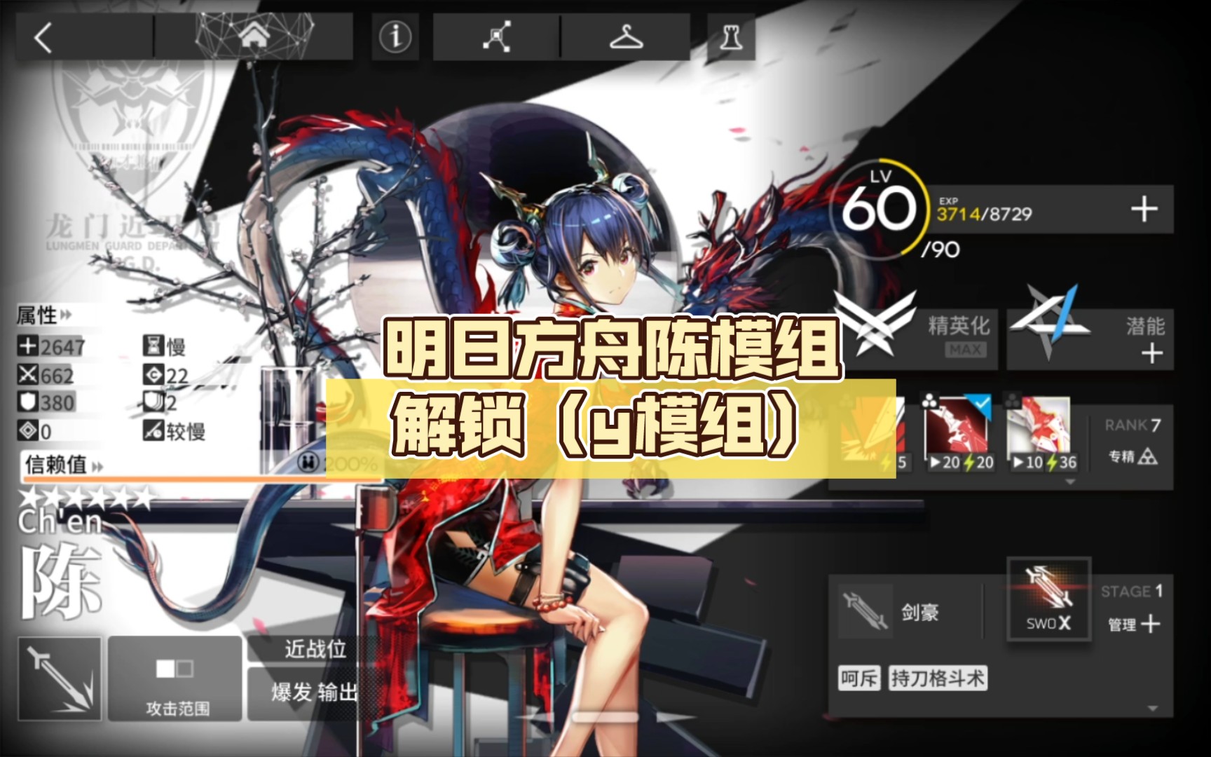 明日方舟陈模组解锁(y模组)