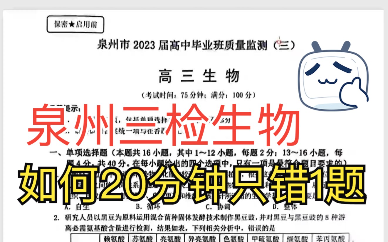 ...生物 选择题新人教版新高考新课标网课知识点讲解高中生物学莫西老师
