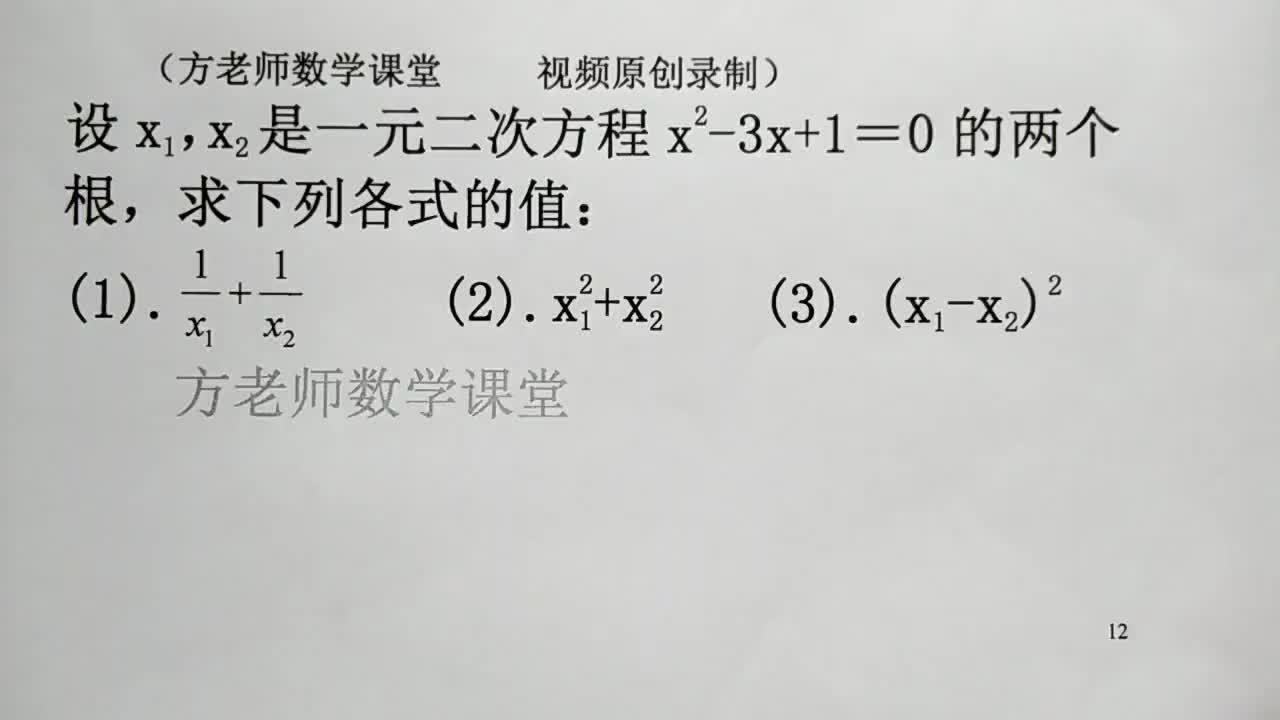 九年级数学:一元二次方程的两根,怎么.