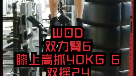 日常的健身房CF训练