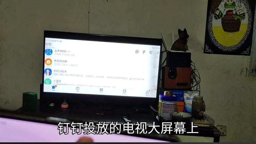 钉钉投屏到电视,亲测可用,网络直播课就用它观看了!