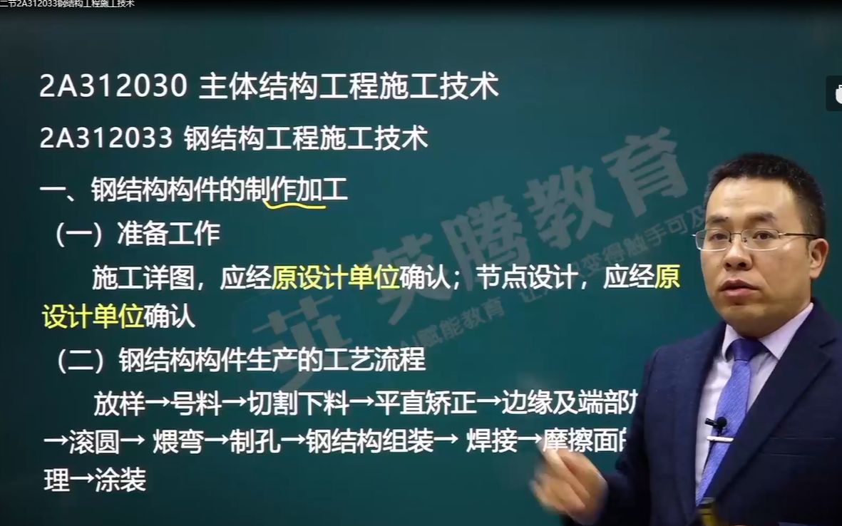二级建造师(建筑实务):钢结构工程施工技术