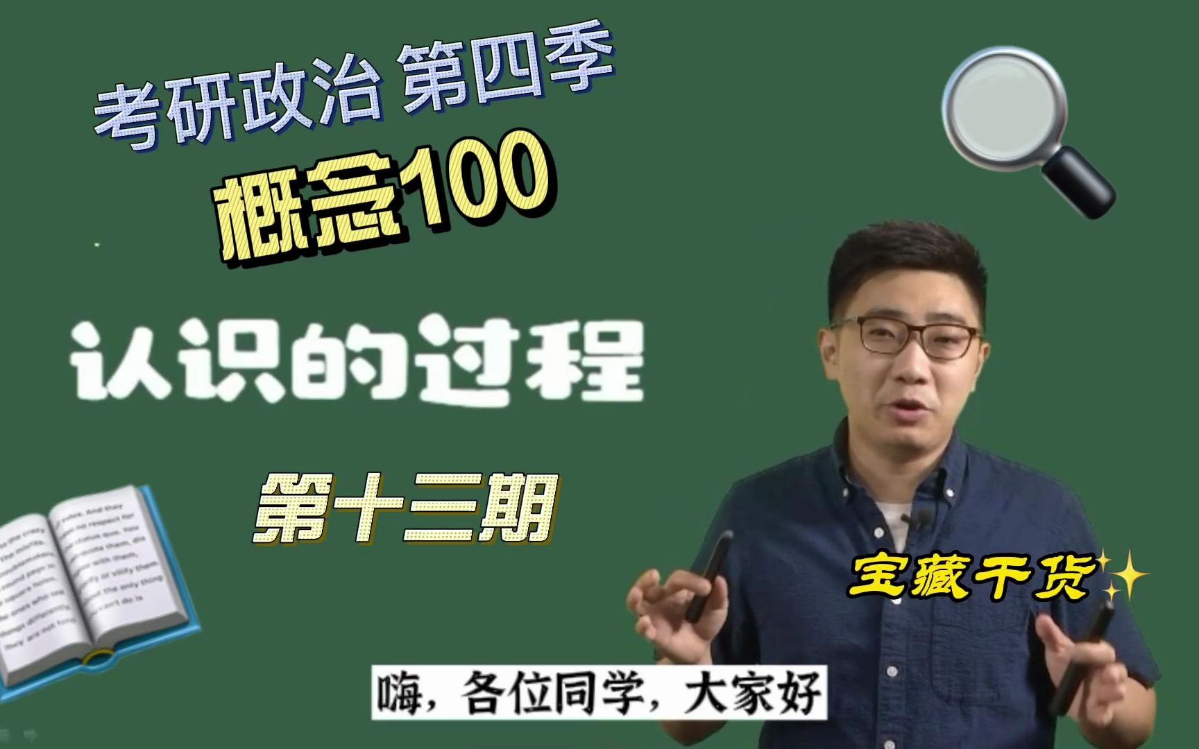 第四期 概念100 第13期 认识的过程