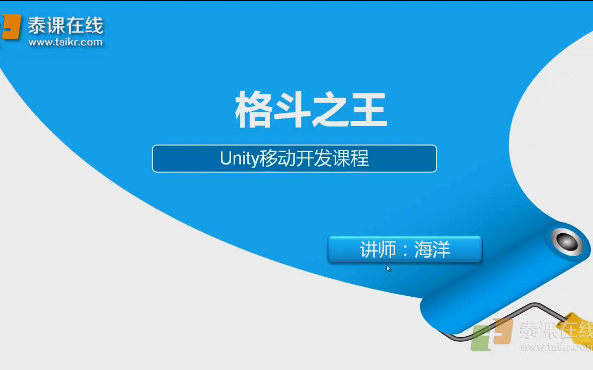 稀有unity教程--Unity3d强联网MMORPG格斗之王视频