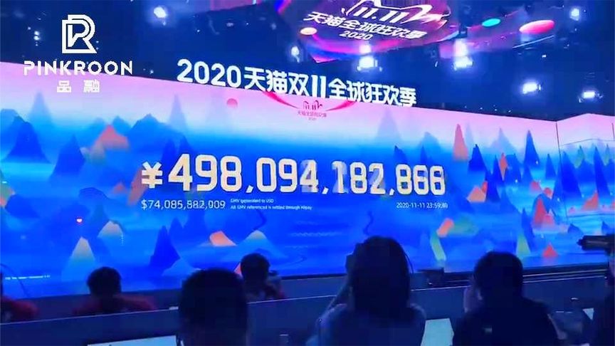 2020年天猫双十一最终销售额