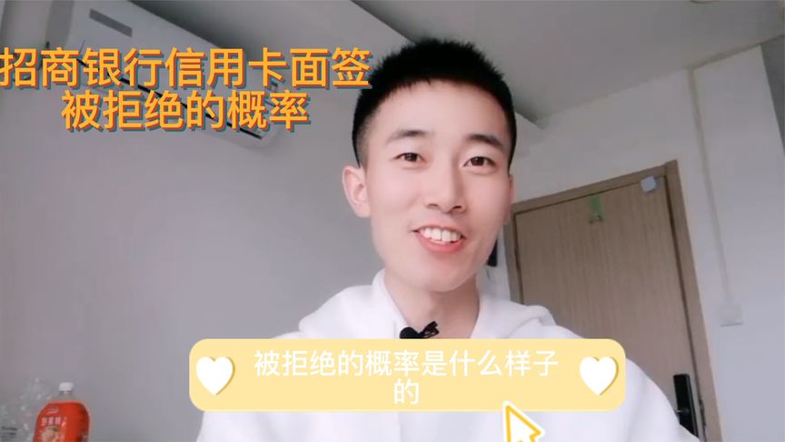 招商银行信用卡面签被拒绝的概率