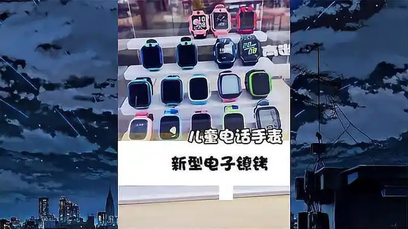儿童电话手表,新型电子镣铐