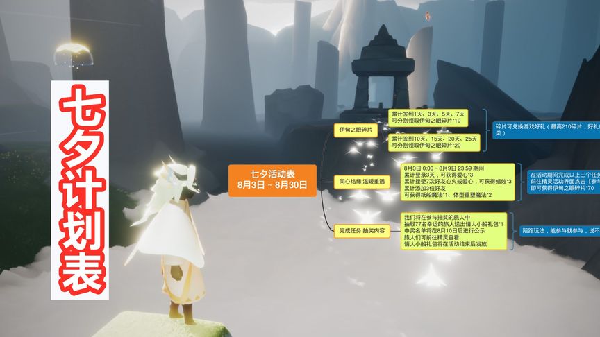 光遇:七夕活动计划表,双倍爱心和比翼鸟发饰,不可错过