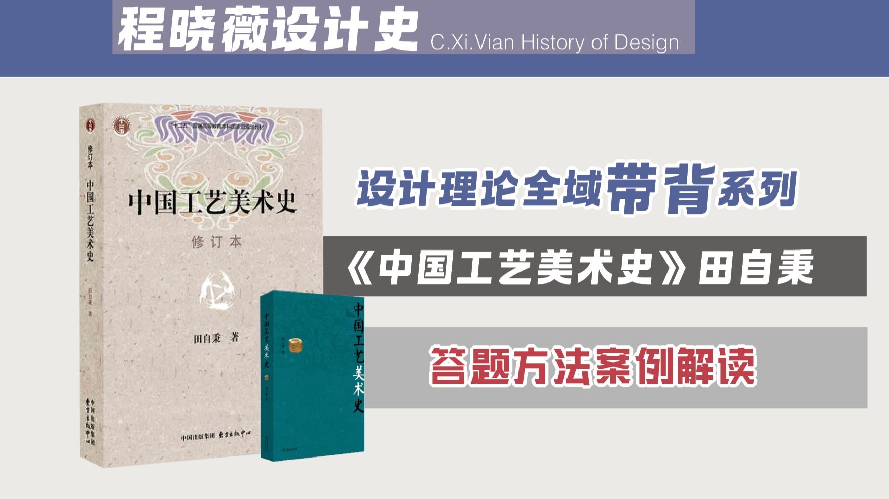 ...田自秉真题案例解读答题方法拓展设计考研答题技巧论述题写作万能句