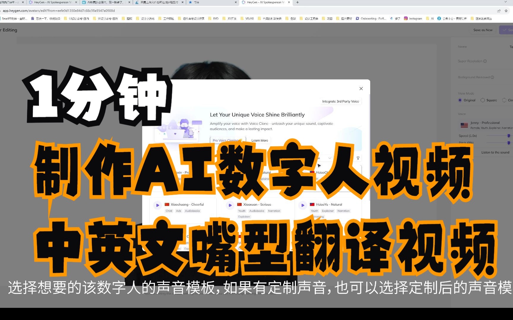 强大的AI视频生成工具heygen!1分钟制作数字人语音视频!解密爆火的...