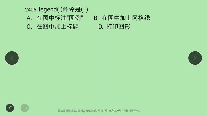 2406matlab的legend( )命令是( ) 算法源码云课堂
